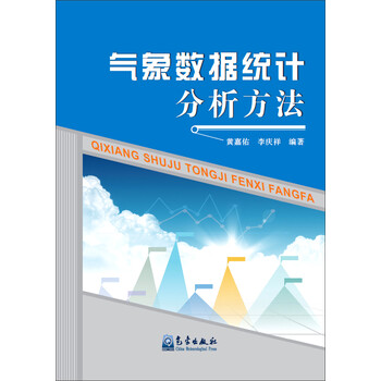 气象数据统计分析方法