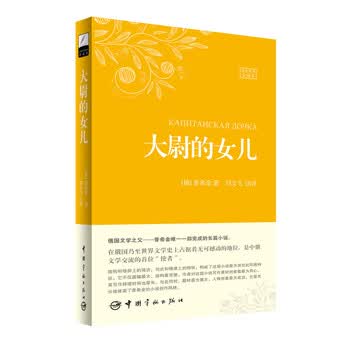大尉的女儿