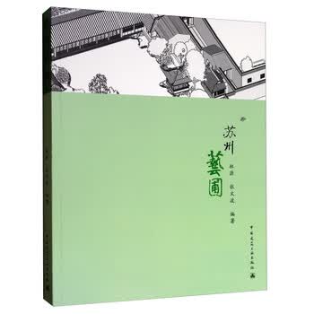 苏州艺圃