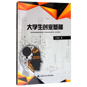 大学生创业基础