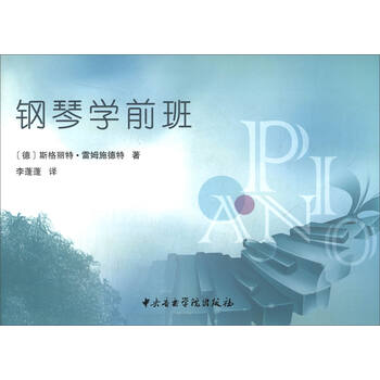钢琴学前班
