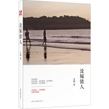 没嫁错人
