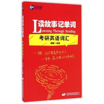 读故事记单词(考研英语词汇)