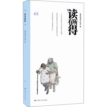 读有所得（45）