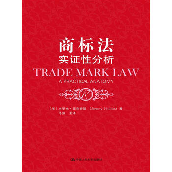 商标法实证性分析/图书/法律/经济法