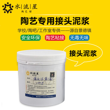水流星陶艺工具接头泥浆陶泥泥浆瓷泥泥浆陶吧泥浆素坯联接使用 陶泥接头泥浆
