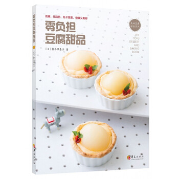 零负担豆腐甜品/美味豆腐甜品系列