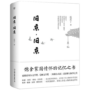 旧京，旧京（精装版）