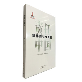媒体的社会责任