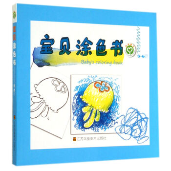 宝贝涂色书(5-6岁)