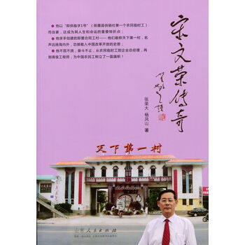 宋文荣传奇