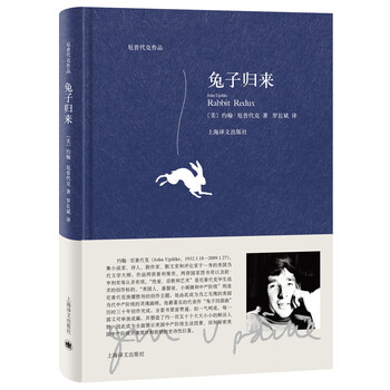 兔子归来（厄普代克作品）