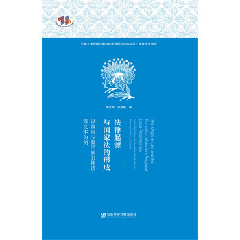 法律起源与国家法的形成