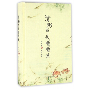 清粥草头咂咂鱼(精)