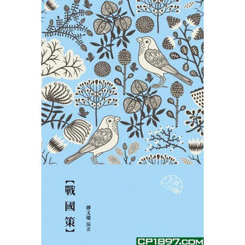 战国策香港商务印书馆缪文远9789620744969中国古代史进口   