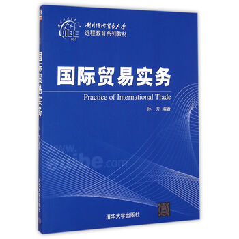 国际贸易实务