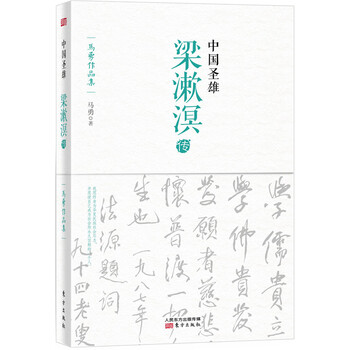 正版书籍 中国圣雄-梁漱溟传9787506080545