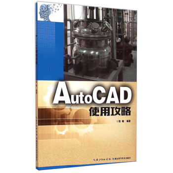 AutoCAD使用攻略