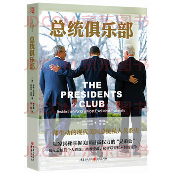 {正版新书}总统俱乐部9787229094690