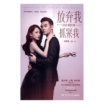 放弃我，抓紧我（全二册） 小说 书籍
