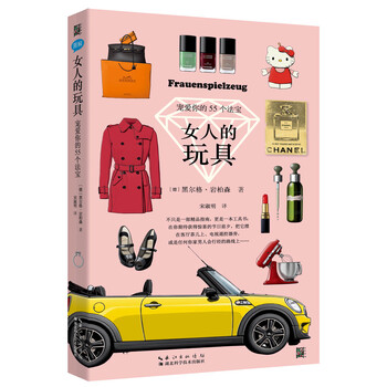 女人的玩具