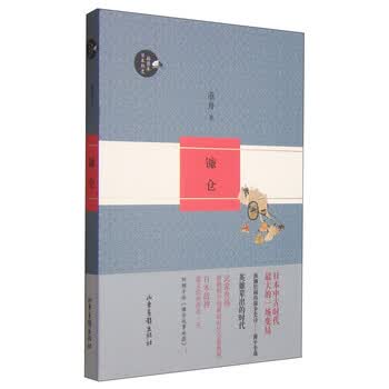 镰仓9787807130215