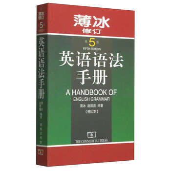 英语语法手册（第5版 缩印本）
