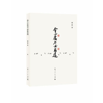 会心处不必在远