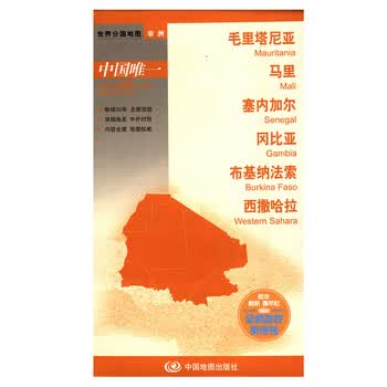 世界分国地图-非洲地图 毛里塔尼亚 马里 塞内加尔 冈比亚 布基纳法索 西撒哈拉地图