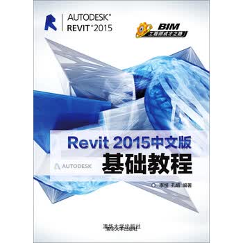 Revit 2015中文版基础教程