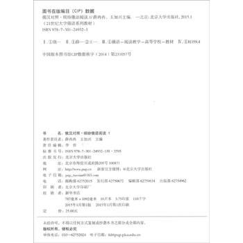  俄汉对照·缤纷俄语阅读19787301249321
