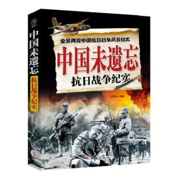 中国未遗忘