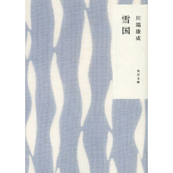 雪国雪国 川端康成 角川 日文原版