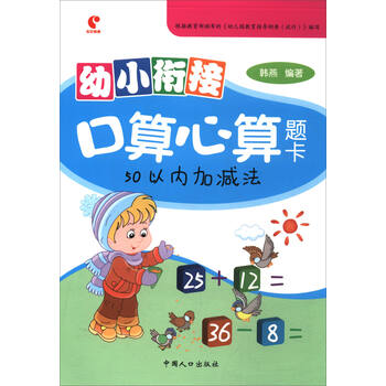 幼小衔接口算心算题卡：50以内加减法