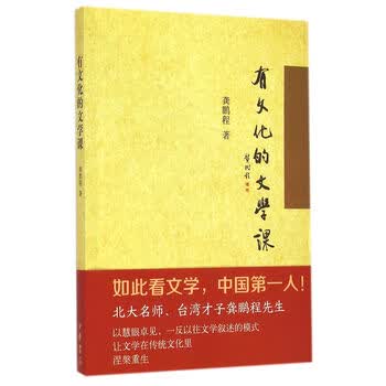 有文化的文学课 2015年中国好书