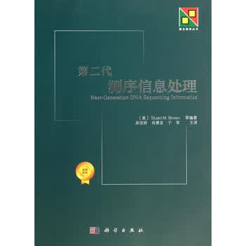 第二代测序信息处理