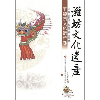 潍坊文化遗产（套装共2册）