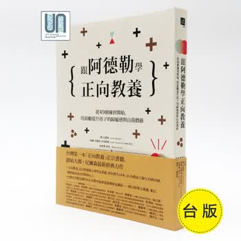 跟阿德勒学正向教养大好书屋简．尼尔森9789862486559管教技巧