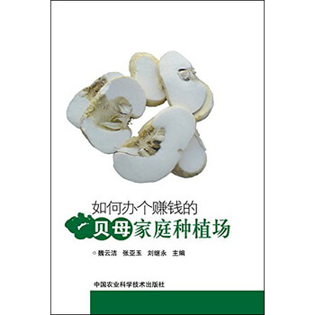 如何办个赚钱的贝母家庭种植场