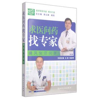 求医问药找专家：痛风知识问答