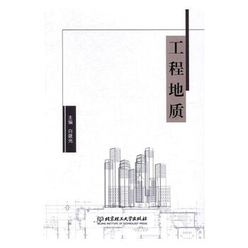 工程地质 书籍 科学与自然 地质学