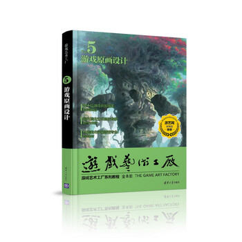 游戏原画设计9787302378099清华大学