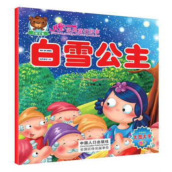儿童经典童话故事：白雪公主