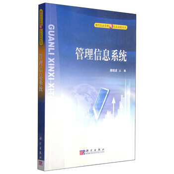管理信息系统