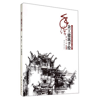 余工建筑手绘