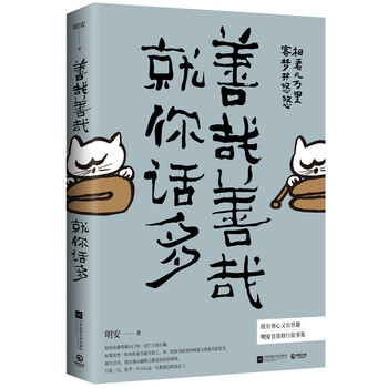 善哉善哉 就你话多（相看几万里 客梦共悠悠）