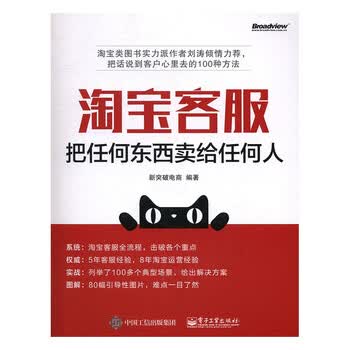 客服：把任何东西卖给任何人 管理 书籍