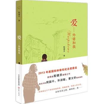 爱:外婆和我（插图版）