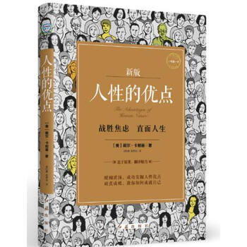 人性的优点:* 书籍 励志* 经典著作