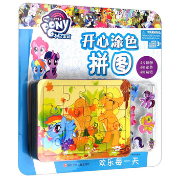 欢乐每一天/小马宝莉开心涂色拼图
